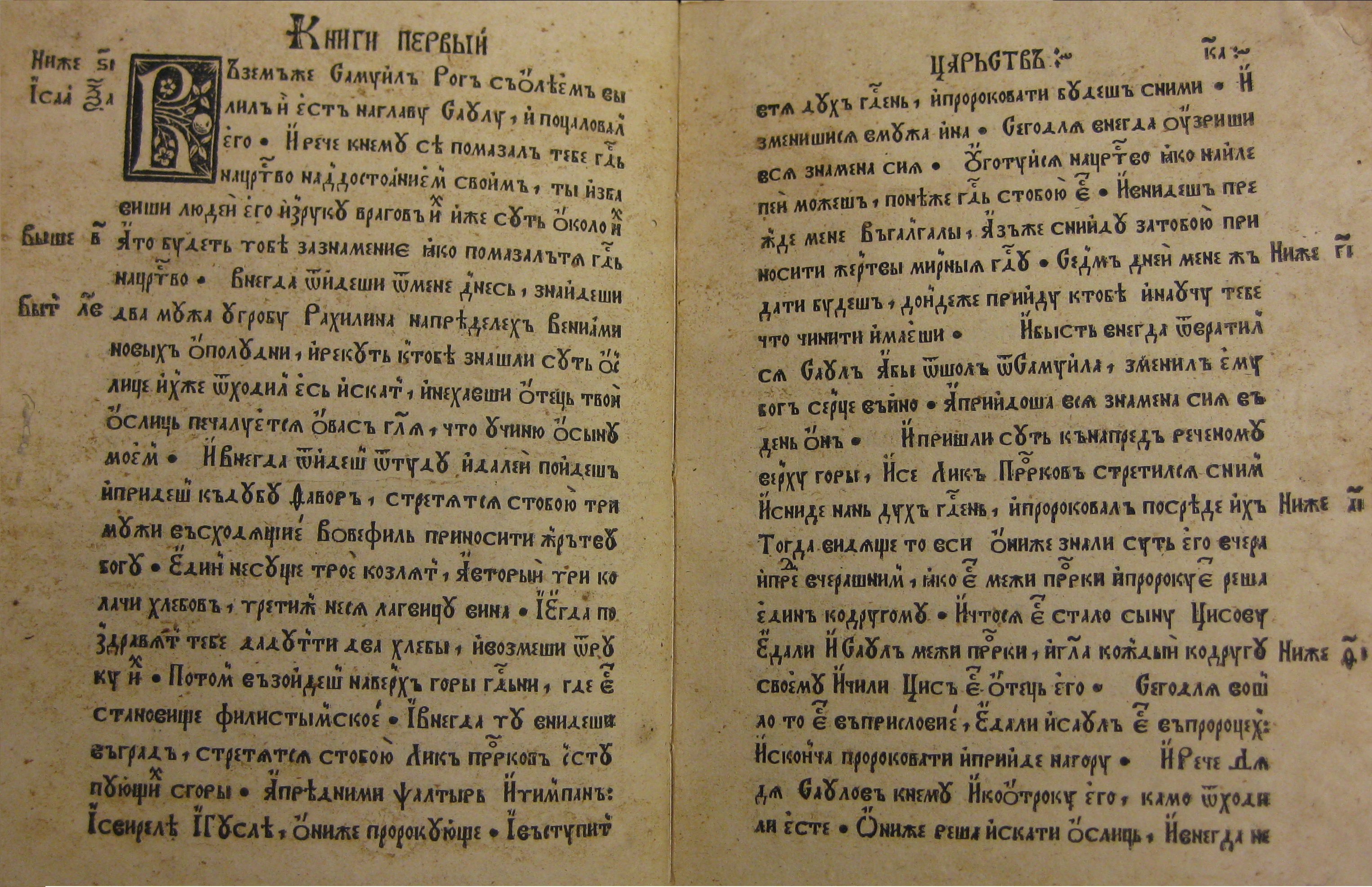 Frantsysk Skaryna and 500 years of Belarusian printing : the September ...