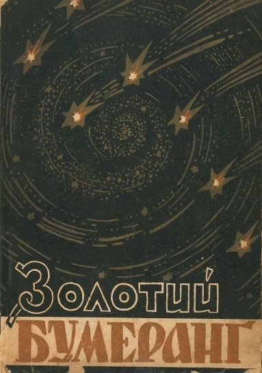 Mid-century Ukrainian book covers : the June 2018 Slavonic item(s) of ...