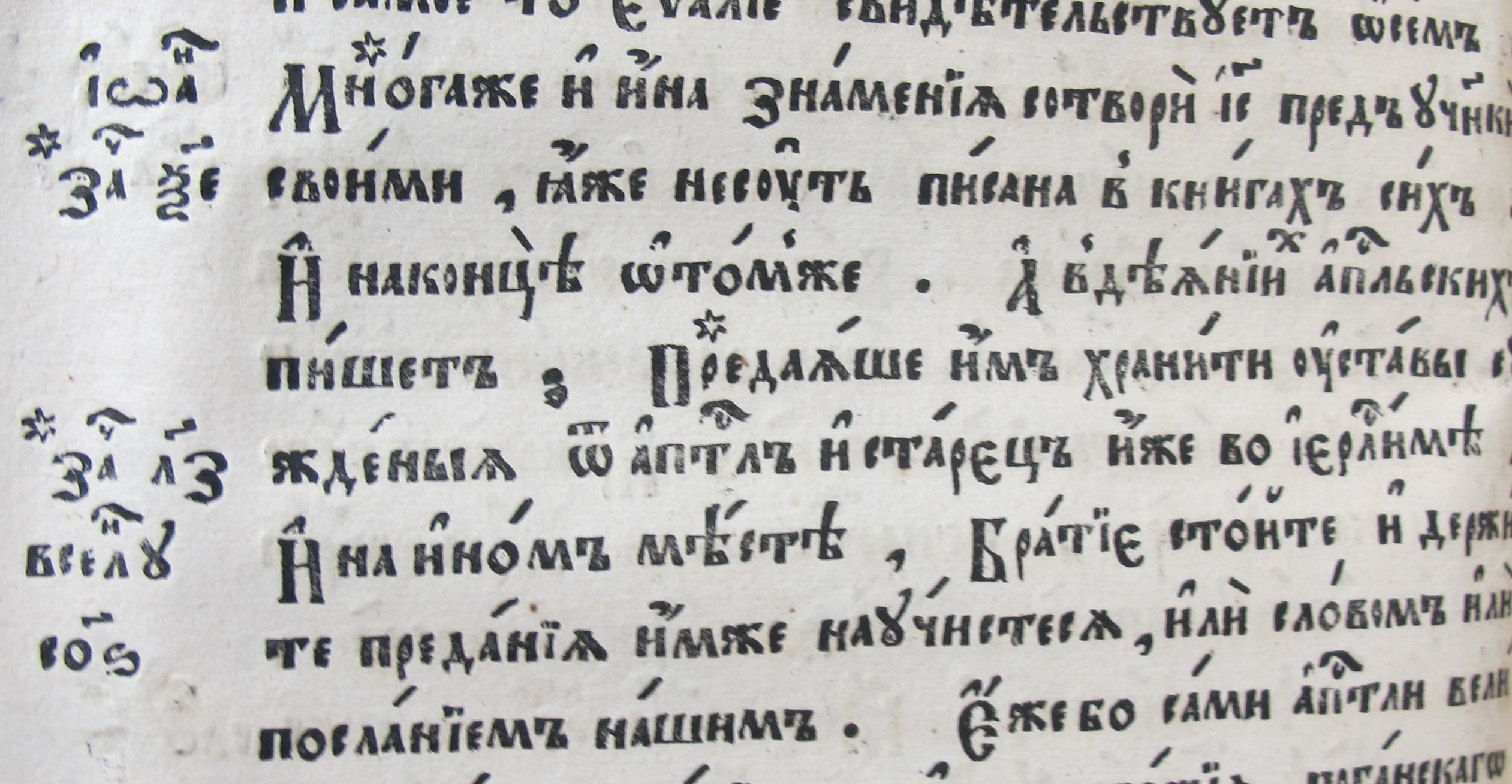 On the one true faith : the December 2019 [Old Church] Slavonic item of ...