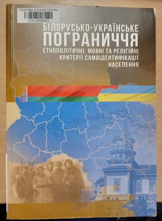 The Belarus-Ukraine borderland : the February 2025 Ukrainian item of ...