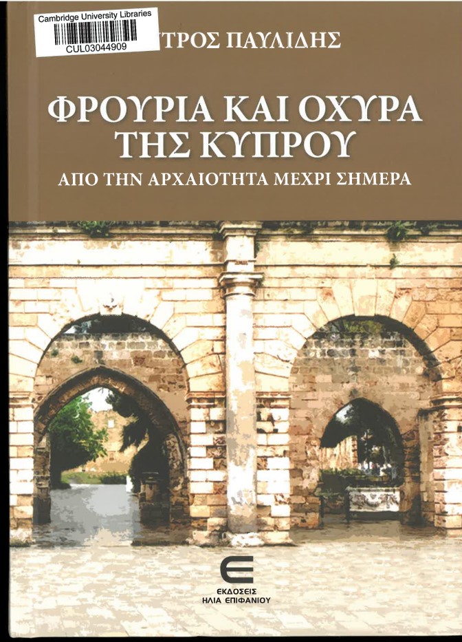 New books from Cyprus – Languages across Borders